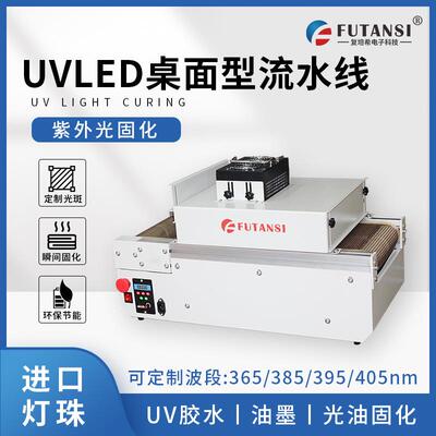 复坦希桌面式小型uv固化机365nm胶水烘干LEDUV光固化机