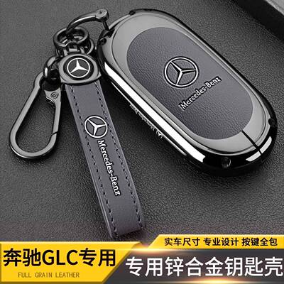 2025款奔驰GLC钥匙套25新款glc300lglc260l豪华型汽车真皮包扣壳