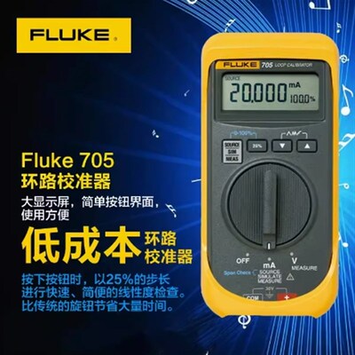 福禄克Fluke回路校准器过程校验仪4-20毫安信号源发生器F705 F707