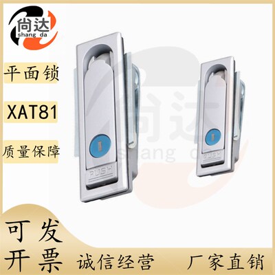 XAT83/XAT81-A110/A82/A138 压缩锁紧式 怡合达型平面锁XAT84-A82