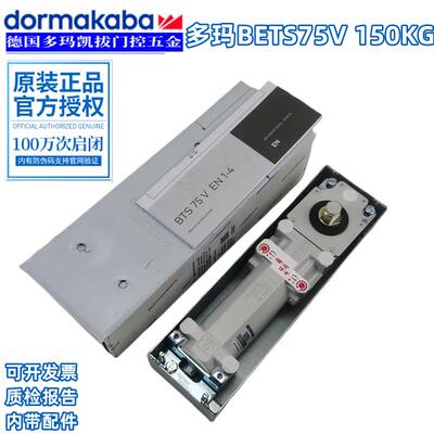 德国多玛DORMA BTS75V 地弹簧 玻璃门地弹簧 150KG 地弹簧