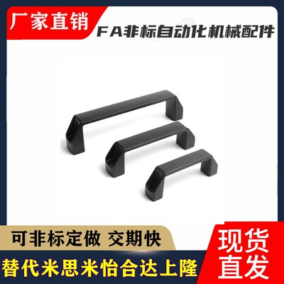 UPCN19/21/26/27/28-B-36/51/41/57/45/63/52/50 尼龙把手 拉手