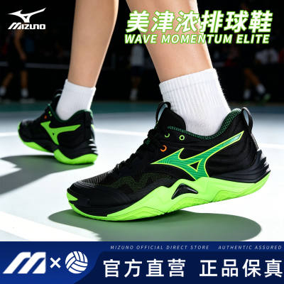 MIZUNO美津浓专业比赛气排球鞋男女耐磨运动鞋MOMENTUM ELITE魔藤