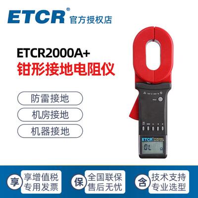 ETCR2000 X XC A B C E + 2150 2200铱泰钳形接地电阻测试仪 防爆