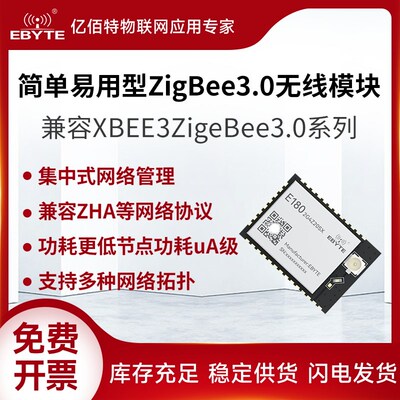 亿佰特ZigBee3.0智能家居2.4G无线模块MESH自组网数据透传XBEE3