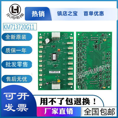 通用电梯LCECOB板/轿厢通讯板KM713720G11 G01 G51 G71 713723H04