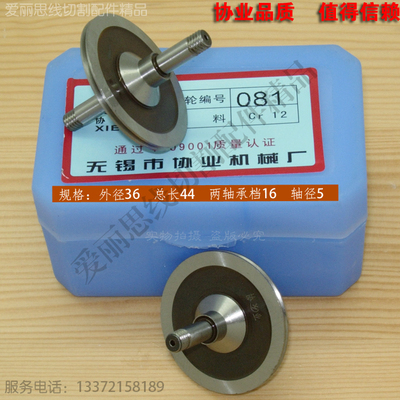 D36*L44泰州机导轮081线切割配件 线切割导轮  协业cr12