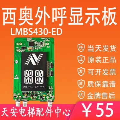 全新杭西奥外呼显示板LMBS430-ED 断码新箭头 XOA3667AWQ黑底白字