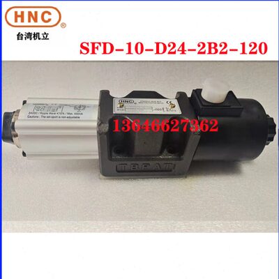 HNC台湾机立滑阀式安全阀FFD-06-D24-2B2-60  SFD-10-D24-2B2-120