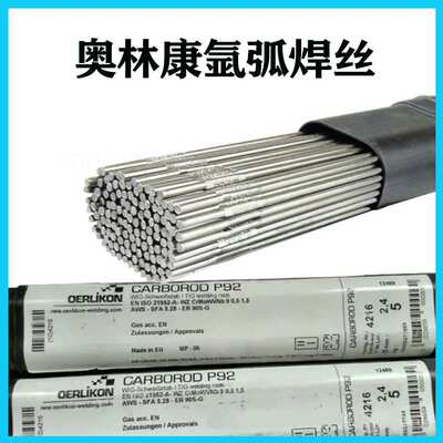 瑞士奥林康 不锈钢氩弧焊丝 ER308L 309L 316L 347 385 2209 2594