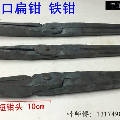 包邮铝锭夹钳手工锻打铁匠火钳扁咀钳夹热处理铁夹子工具钳产品钳