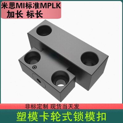标准MPLK/10/20/30/60/80s日标卡轮式模具锁模扣开闭器拉钩
