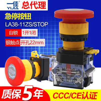 一佳电源按钮开关急停磨菇头自锁LA38-11ZS停止STOP紧急22mm电梯