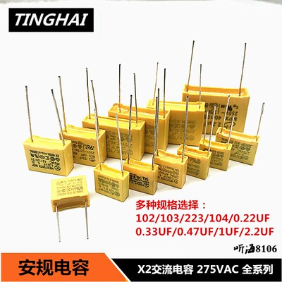 安规电容275VAC 104 224/220NF 334 103 223 102 105/1uf 474 684