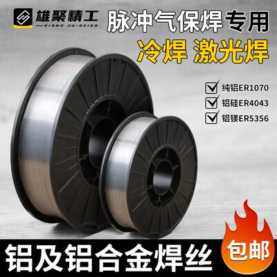 铝合金激光自动焊接机焊丝ER5356/5052/4043/6061/6063纯铝气保焊