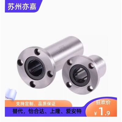 直线滚珠轴承/圆法兰LMF6 8 10 12 16 20 25 30 35 40 50L