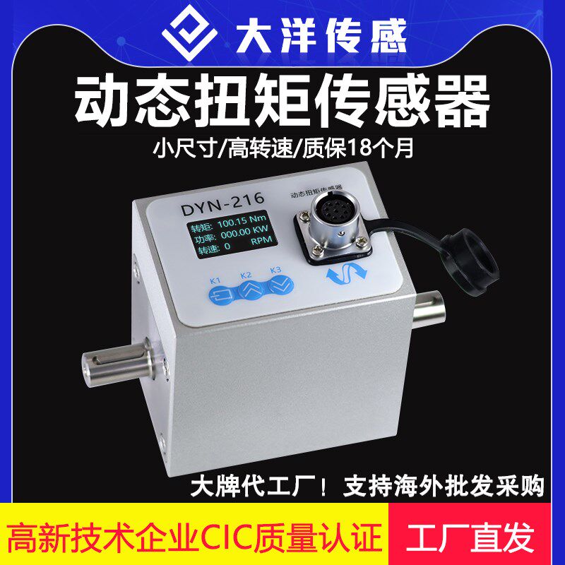 微型高转速动态扭矩传感器转矩转速测量仪扭力功率检测仪测力