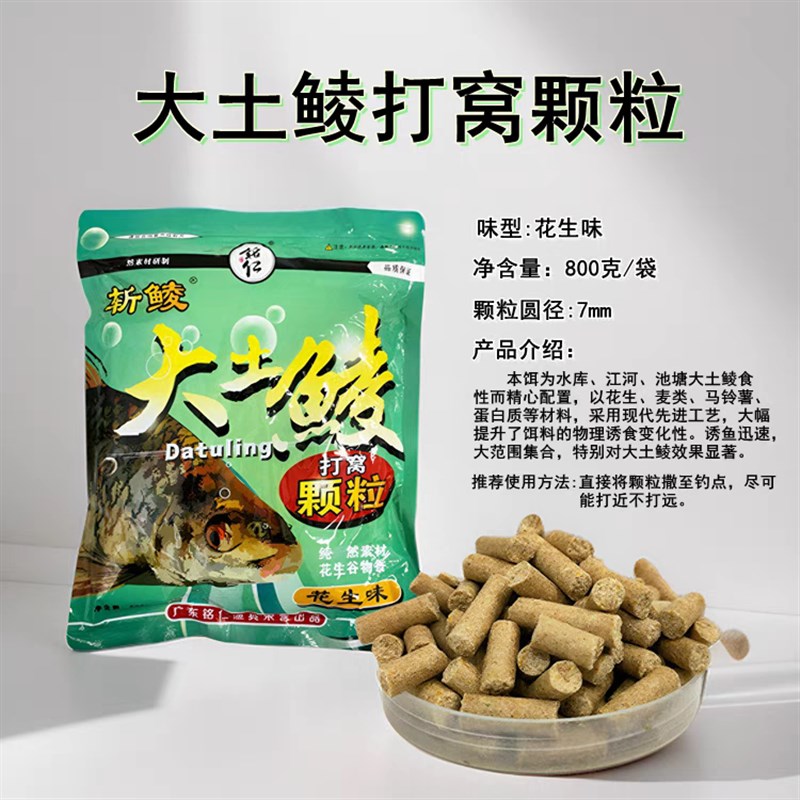 斩鲮大土鲮颗粒窝料江r河湖泊野钓鲮鱼窝料饵料花生味鲮鱼窝料