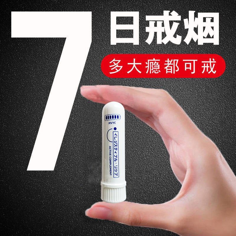 戒烟口吸七日断煙】闻香戒断烟瘾产品鼻闻式断煙灵片贴薄荷香男日
