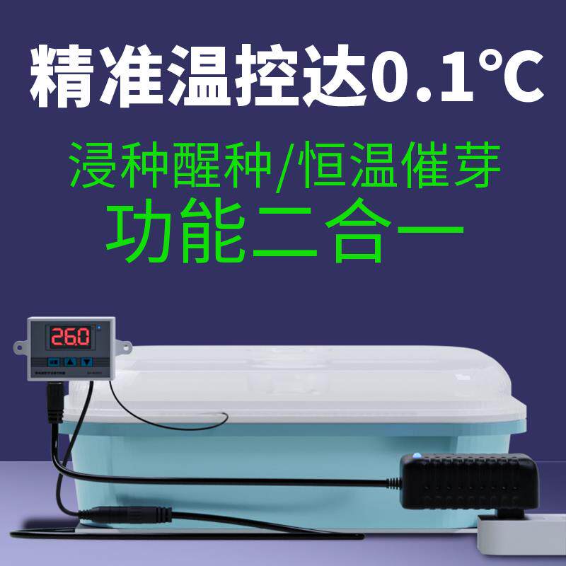 催芽恒温机小型西瓜种子快t速发芽豆家用育苗箱神器自动控制保温