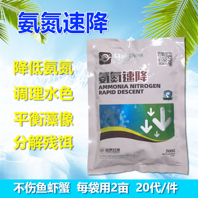 氨氮降解灵降氨灵氨氮速降 水产养殖鱼虾蟹贝渔塘水库改水调水