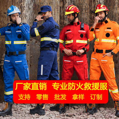 应急救援工作服套装救灾抢险森林防火阻燃安全搜救橘色春季消防服
