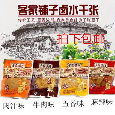 福建龙岩长汀日日营客家铺子卤水千张豆干 干零食特产传统小吃500