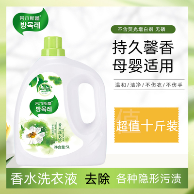 芳木斯蕾大桶10斤洗衣液瓶装组合批香水留香去污家用T