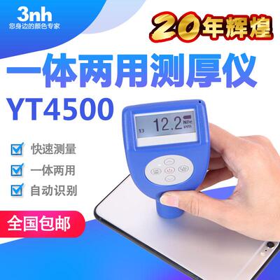 3nh一体两用涂层测厚仪YT4500-P1汽车漆膜仪油漆测厚仪镀层膜厚仪