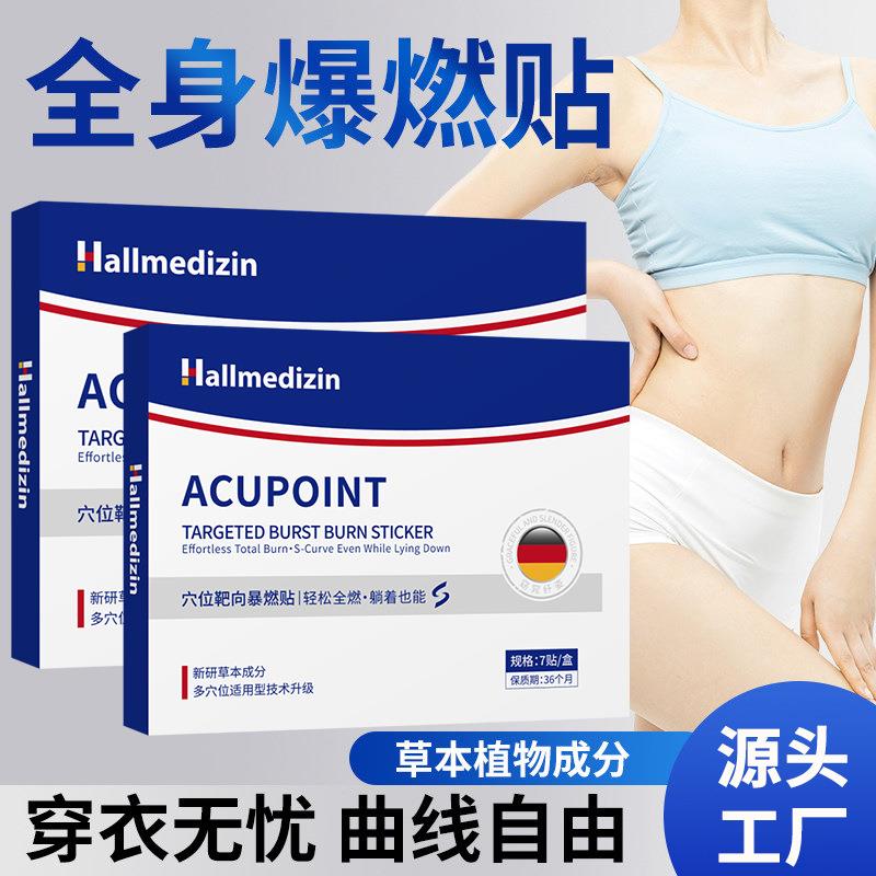 HaG2medizin穴位靶向爆燃贴懒人肚脐贴去湿胖排体内湿寒肚子专用