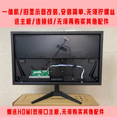 现货19寸21.5寸24寸23.6寸diy显示器外壳套件屏幕改装屏7 一体机