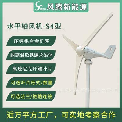 S4型400W12V24V48V3/5/6/8/10叶片水平轴小型风力发电机工厂