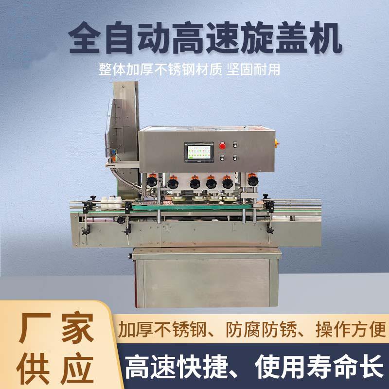 全自动旋盖机装瓶锁盖机圆形方形塑料瓶玻璃瓶直线式上盖旋盖机