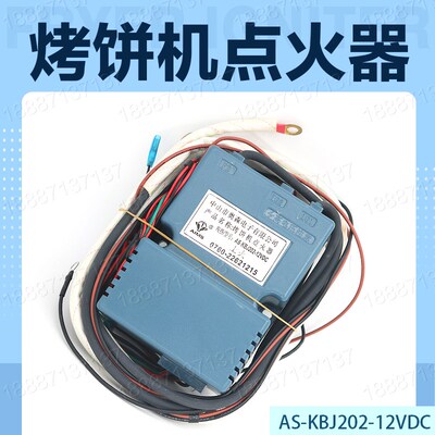 电饼铛点火器脉冲控制器打火器烤饼机12V点火器AS-KBJ202-12VDC