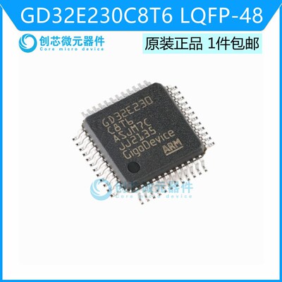 GD32E230C8T6 LQFP-48 ARM Cortex-M23 32位微控制器 全新原装