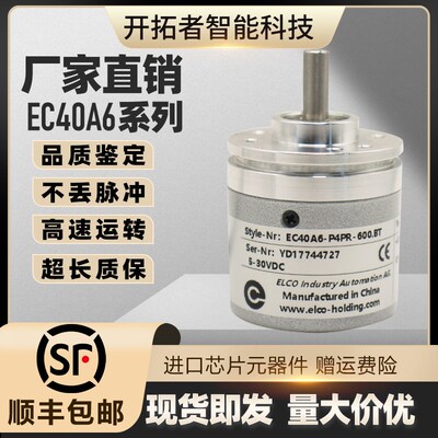 全新宜科光电旋转编码器EC40B6-C4HR-600.JW型号可选