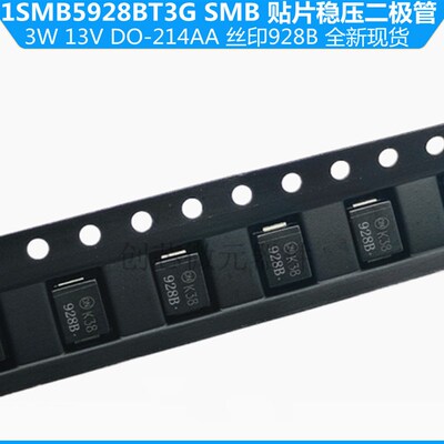 1SMB5928BT3G SMB 丝印928B ON  稳压二极管3W 13V DO-214AA