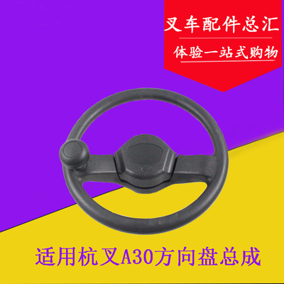 叉车方向盘总成A300-211000转向盘配套适用杭叉A30 A35 3-3.5吨