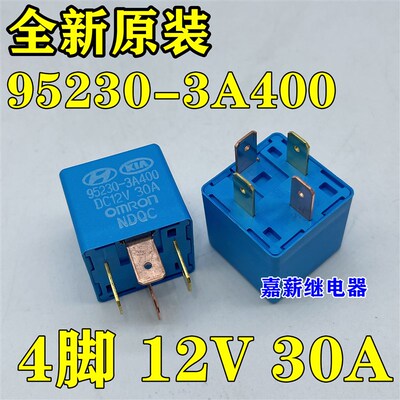 原装拆机件 北京现代起亚汽车继电器 95230-3A400 4脚 12V 30A