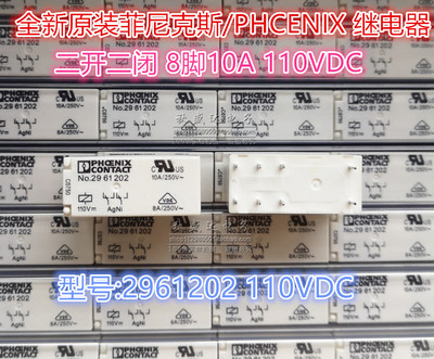 NO.2961202 特价促销全新原装德国正品菲尼克斯110VDC 8脚10A250V