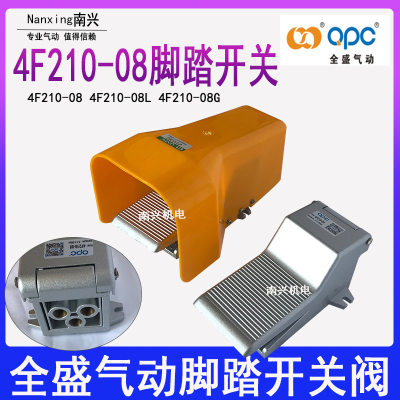 全盛气动QPC脚踏开关4F210-08气缸脚踏阀换向换气阀带罩4F210-08G