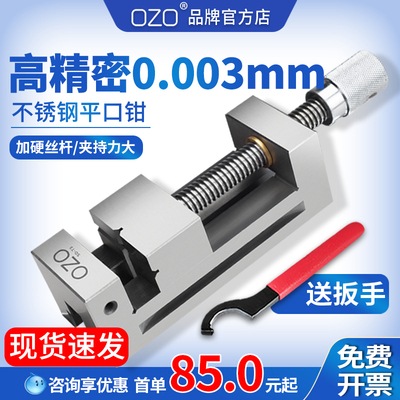 OZO高精密平口钳QGG小型磨床机用十字批士手动老虎钳2356寸台钳夹