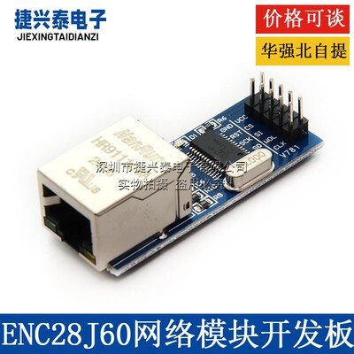 ENC28J60网路模组 SPI接口 乙太网单晶片开发板配套模块
