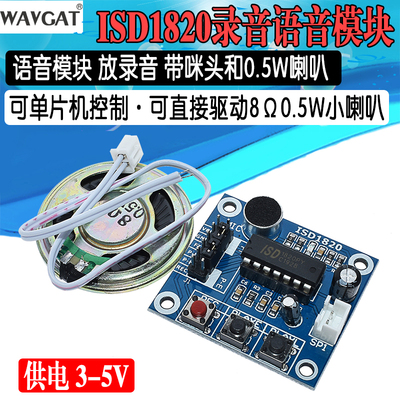 ISD1820录音语音模块 语音模块 录放音模块 板带咪头 带0.5W喇叭