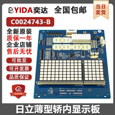 日立电梯MCA轿厢显示板CIP-11/12轿内板C0024743-M/BC0024744-M/B