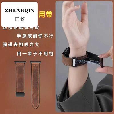 适用苹果表带iwatchS9代S8Apple智能手表带7654321磁吸疯马纹真皮