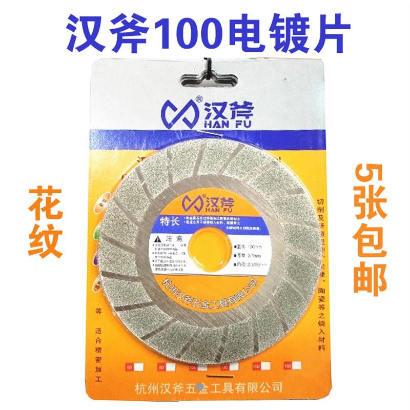 汉斧电镀片瓷砖打磨片瓷砖磨边倒角片花纹超薄切割片角磨机切割机