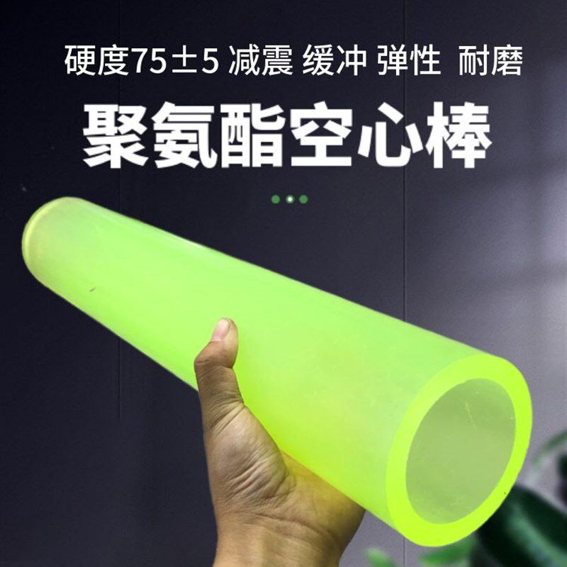 聚氨酯空心管大号空心棒优力胶空心管PU管牛筋棒PU内径45/50/60mm