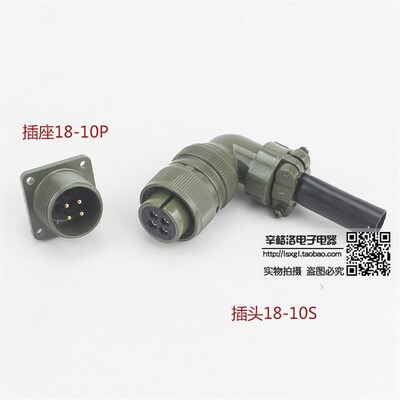4芯连接器 MS3108A-18-10 S/P 美军标5015系列 弯式航空插头 镀金
