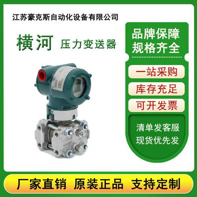 EJA120E智能压力变送器横河川仪差压变送器EJA微差压系列